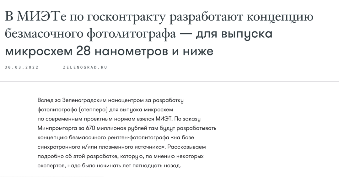 Russia Build Lithography Machine from Scratch for US Cuts off Supply of ...